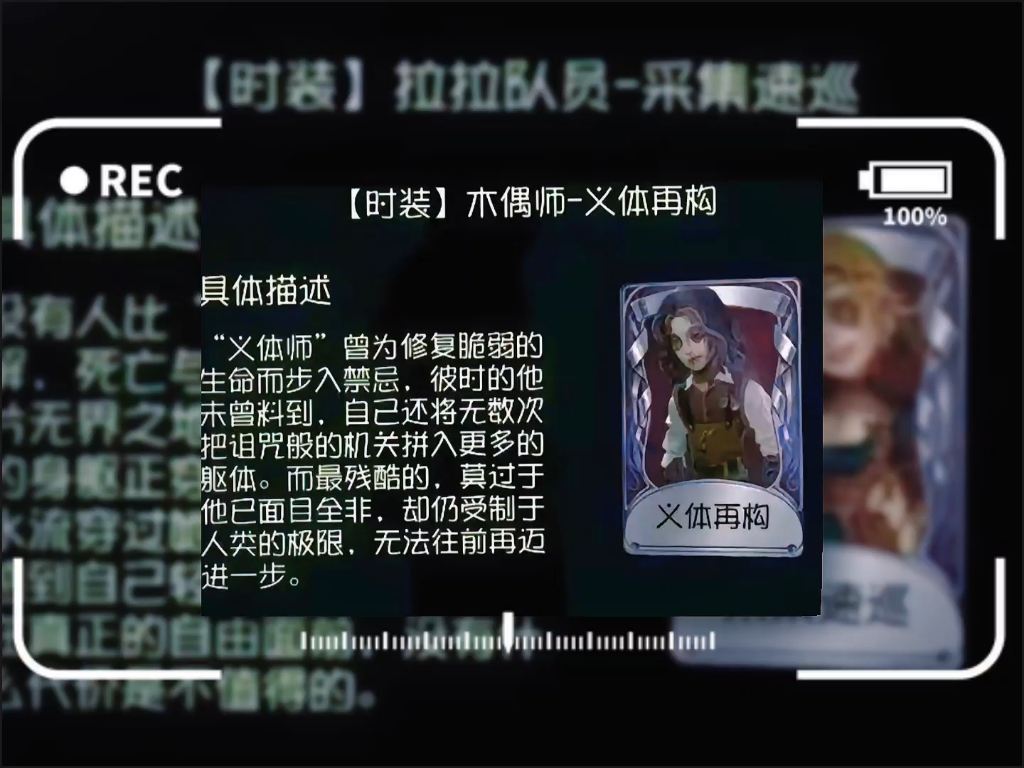 第五人格深渊8皮肤简介