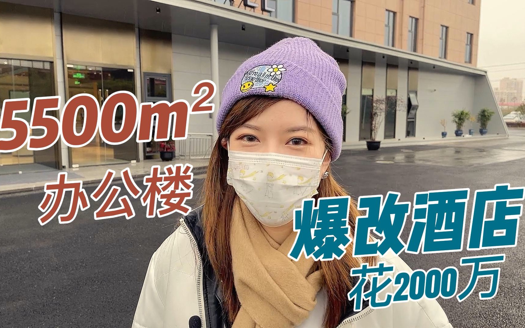 在上海花2000万爆改5000m²空置办公楼变酒店,有些小心机家装改造...