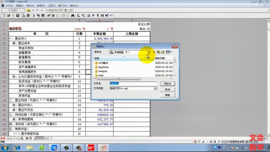 用友U8 13.0(第190讲)-利用报表模板生成利润表