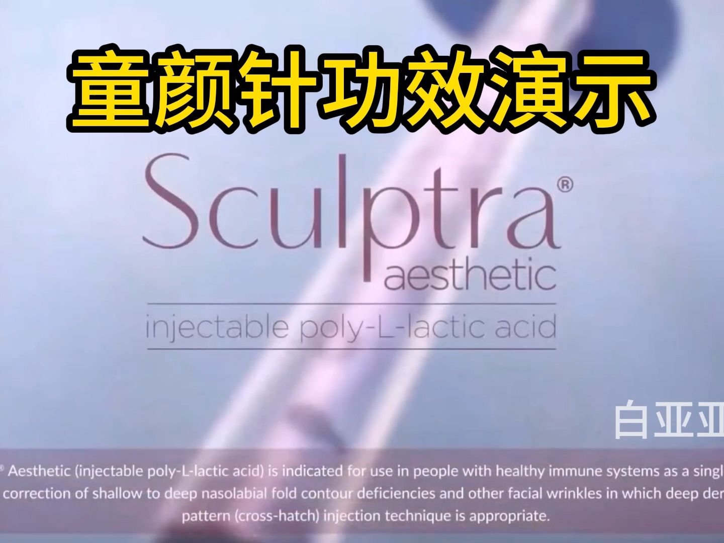 3d 演示童颜针功效