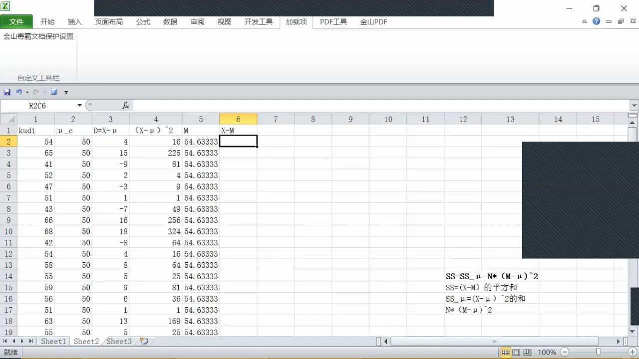 方差分析公式分解验算