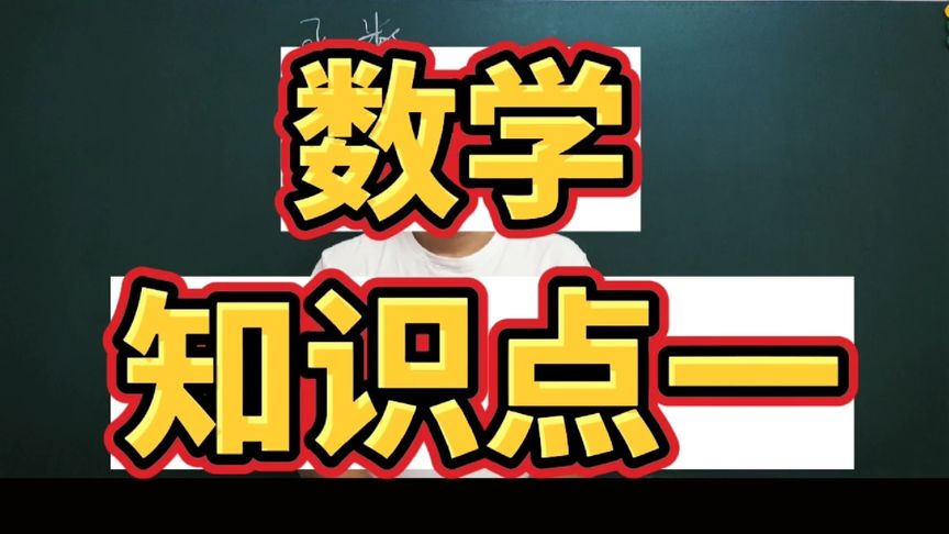 初中数学 函数的概念 小小知识点大作用
