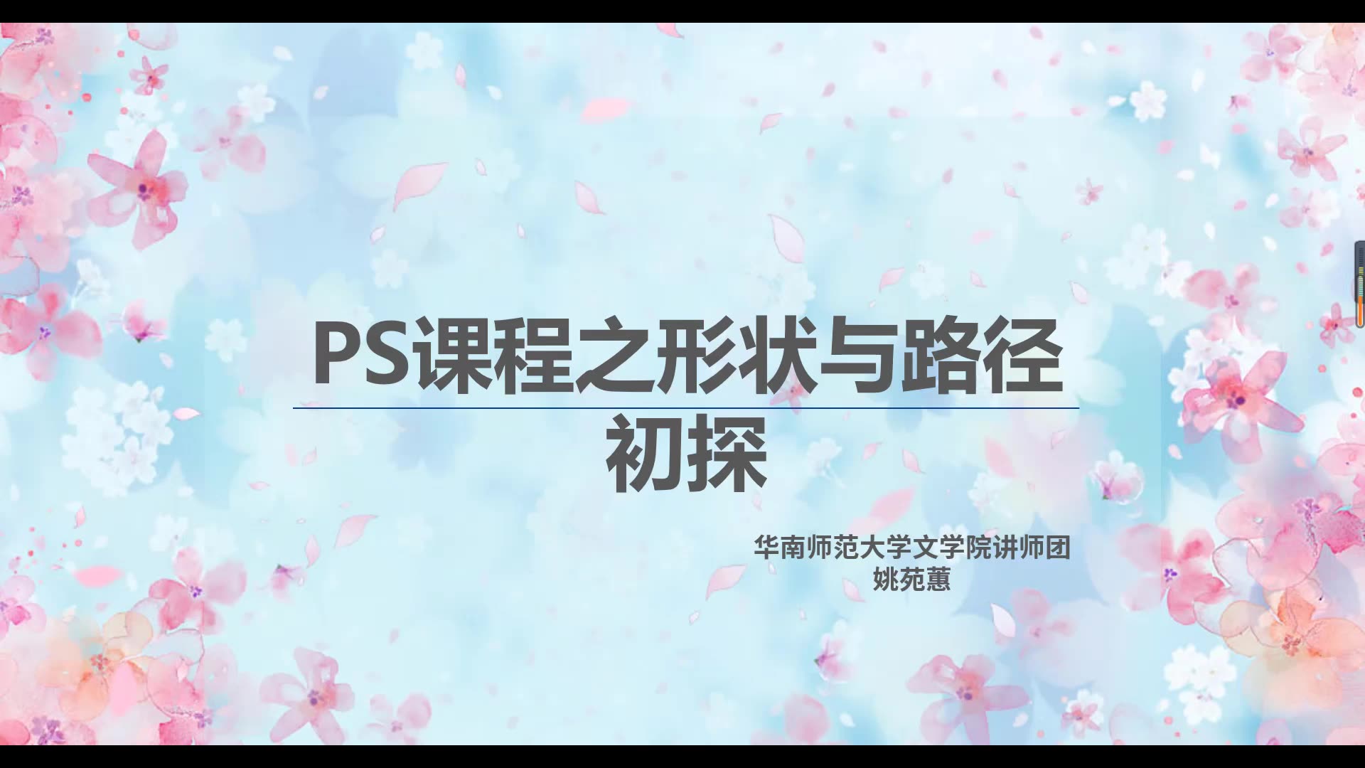 【有作业】PS第五节·路径与形状初探