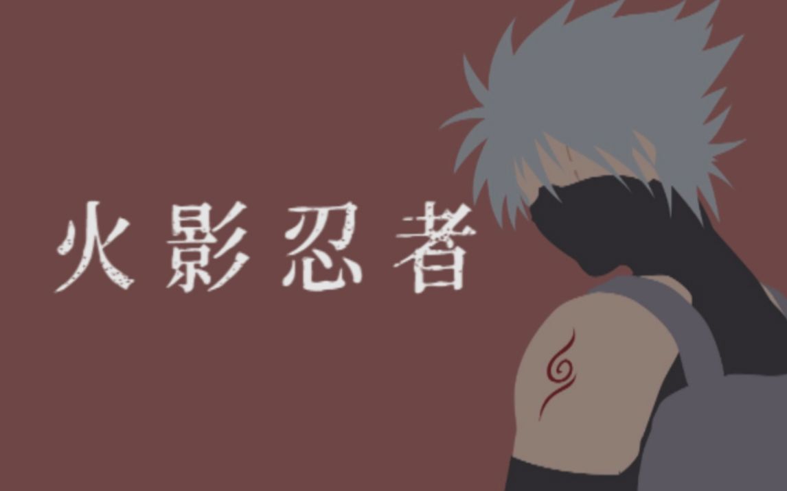 【文摘语录】盘点《火影忍者》感人肺腑的经典语录,你最喜欢哪一句?