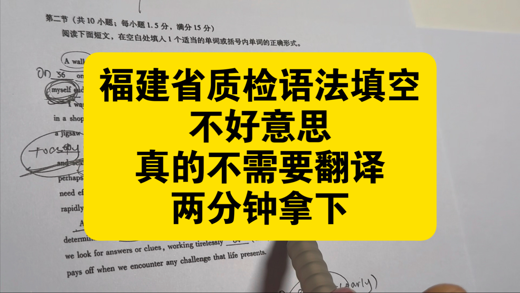 作文写不完?语法填空还在大篇幅翻译?这是一个真正意义上的秒杀视频!