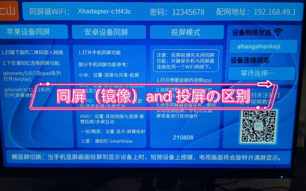 上山科技 同屏和投屏的区别以及用法