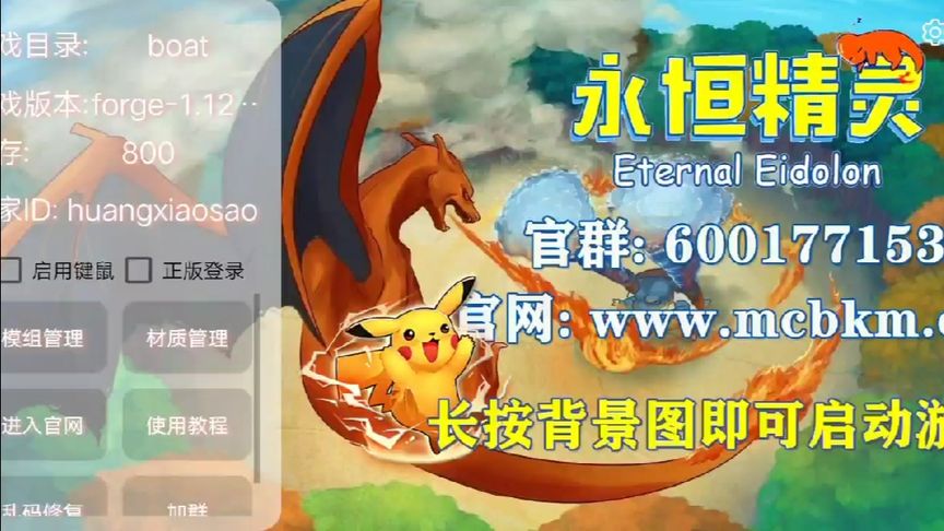 我的世界版《精灵宝可梦》。