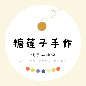 糖莲子手作 