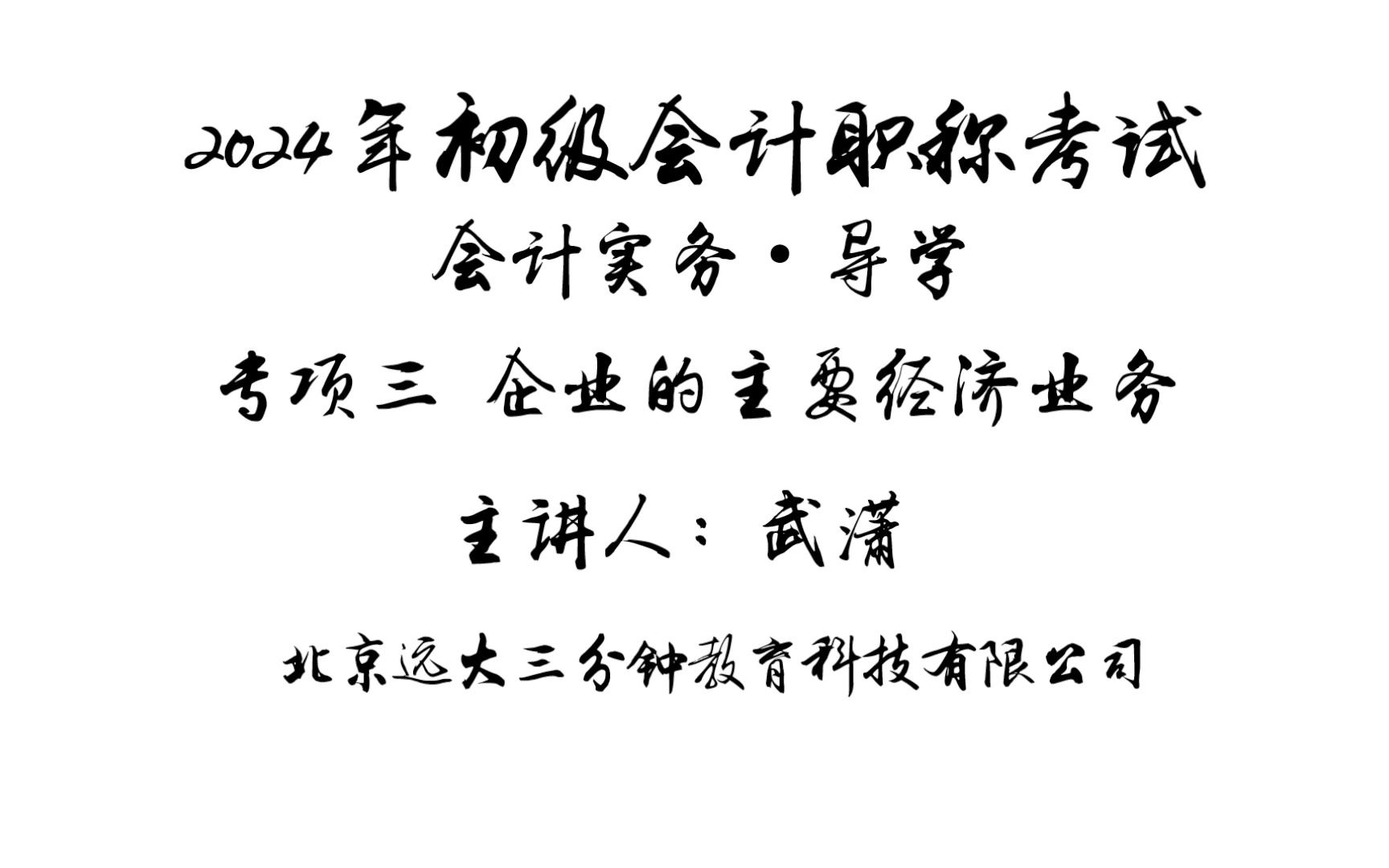 专项三【17】第三讲固定资产概述 /2024年初级会计实务