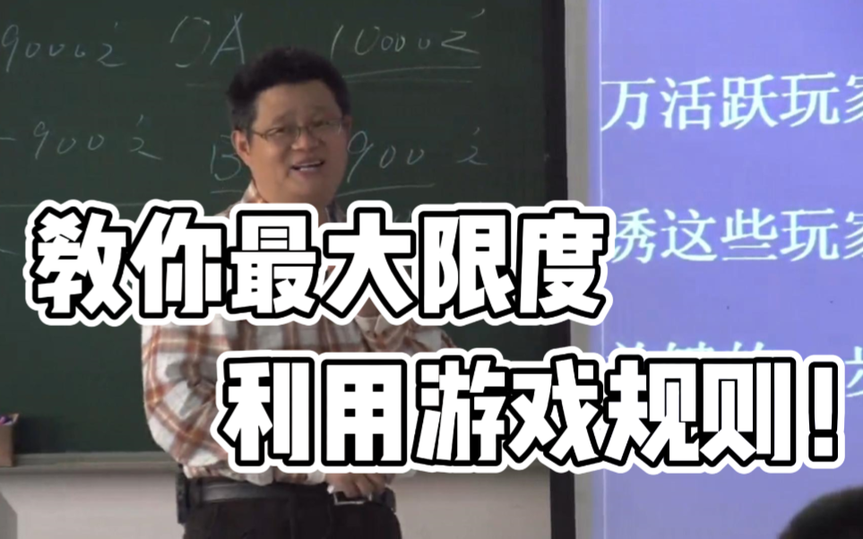 浙大博弈论基础 | 教你最大限度的利用游戏规则!