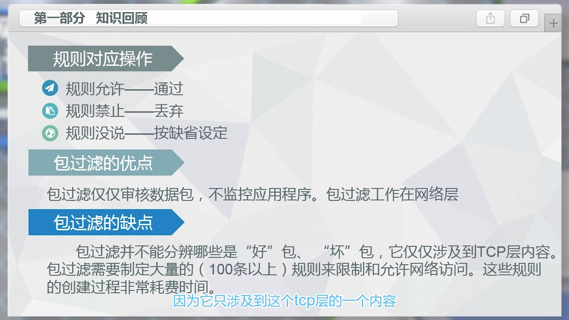 网络安全方案设计与实施-4.包过滤技术与网络代理技术-习题