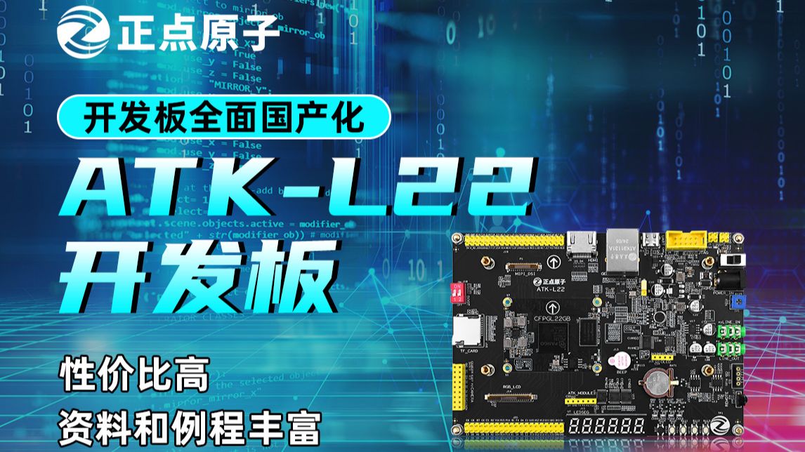 【FPGA新品】正点原子L22开发板来了,采用紫光的Logos系列FPGA,...