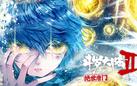 《斗罗大陆2绝世唐门》第12集:幽冥白虎不发威,你当我是hello KTV?