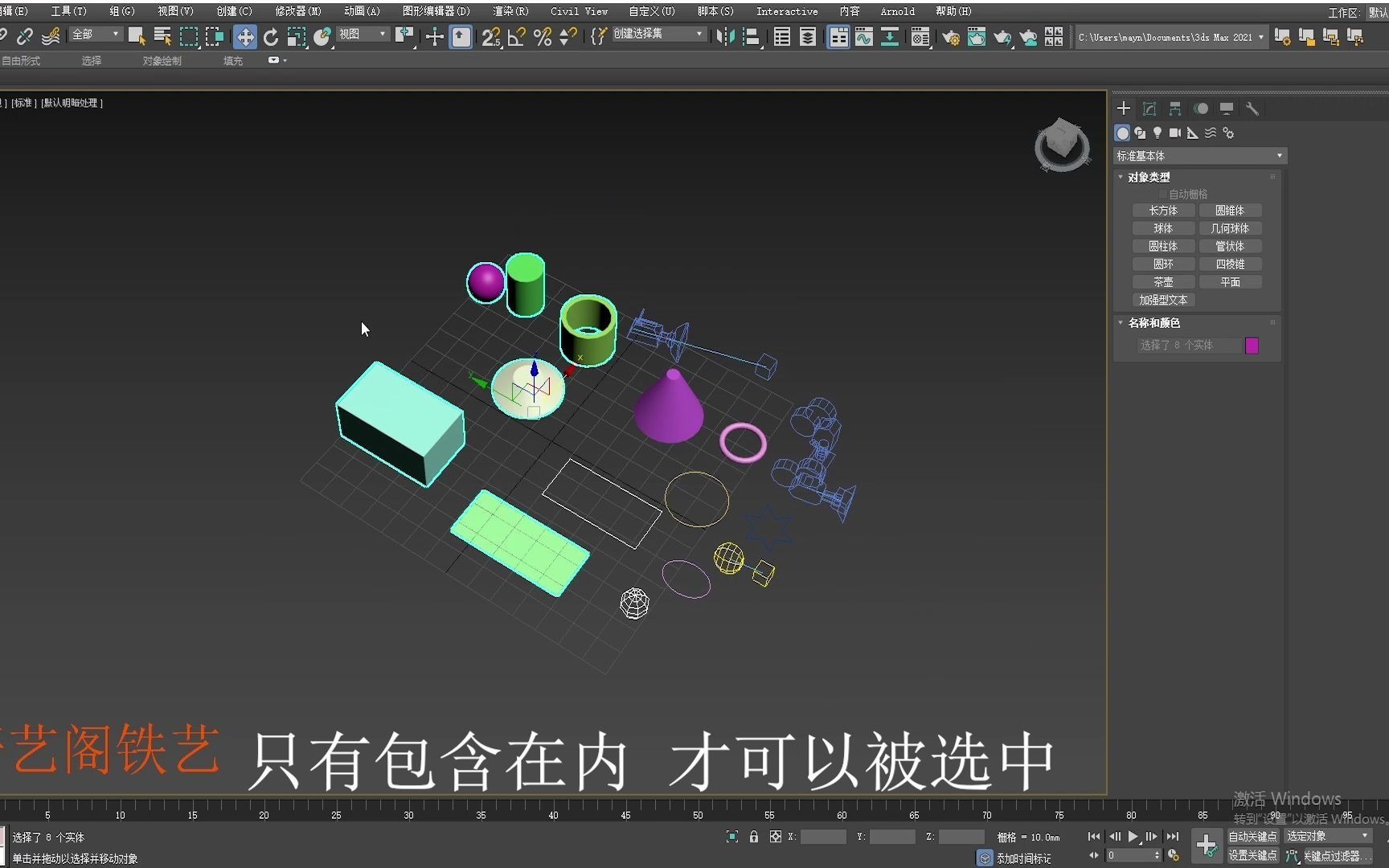 3D物体移动旋转文件备份常规首选项设置以及框选方法