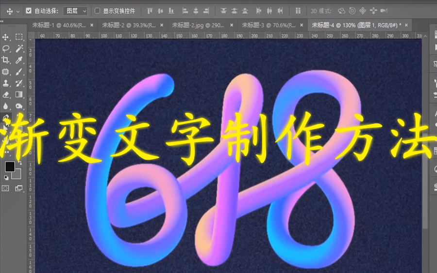 【ps小技巧】渐变文字制作方法