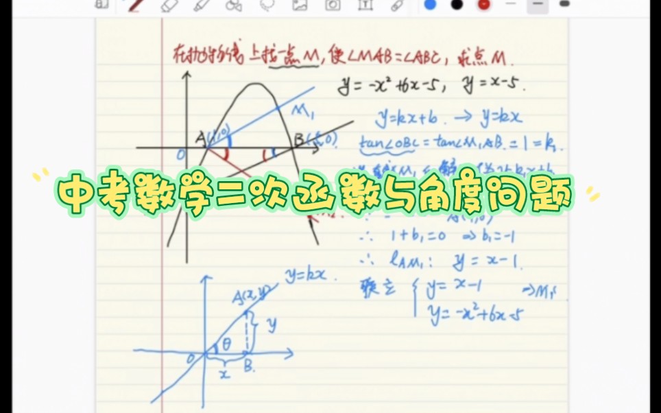 中考数学#二次函数的角度问题(一)