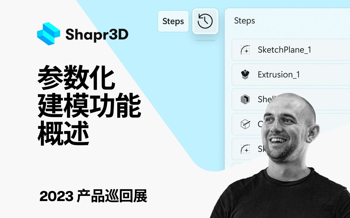 详细介绍:Shapr3D 中的参数化建模功能