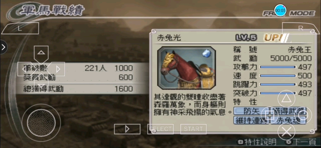 手机模拟器真三国无双5特别版赤兔王!