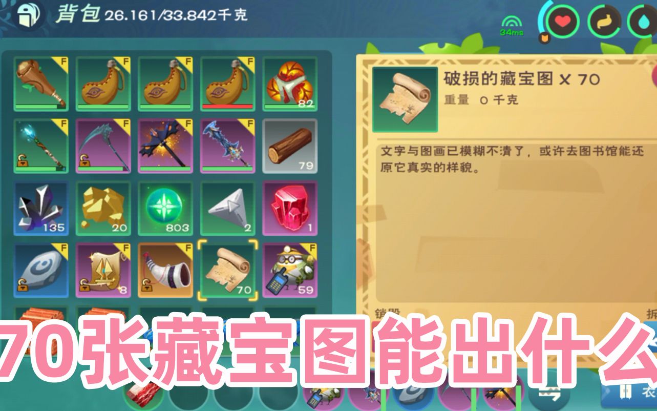 创造与魔法35期:80张藏宝图挖宝之旅二,挖完剩下70张能出什么?