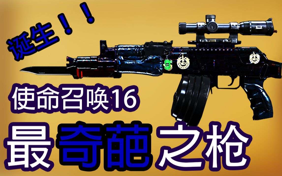 最奇葩的大马士革AK在训练场是什么体验?-使命召唤16:现代战争