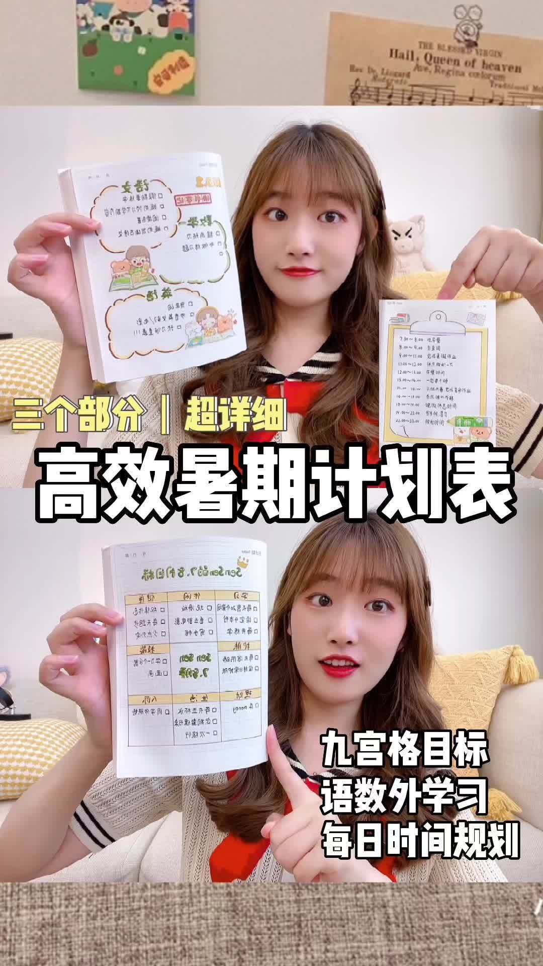 暑期计划表来啦,有没有已经放暑假的宝子吖