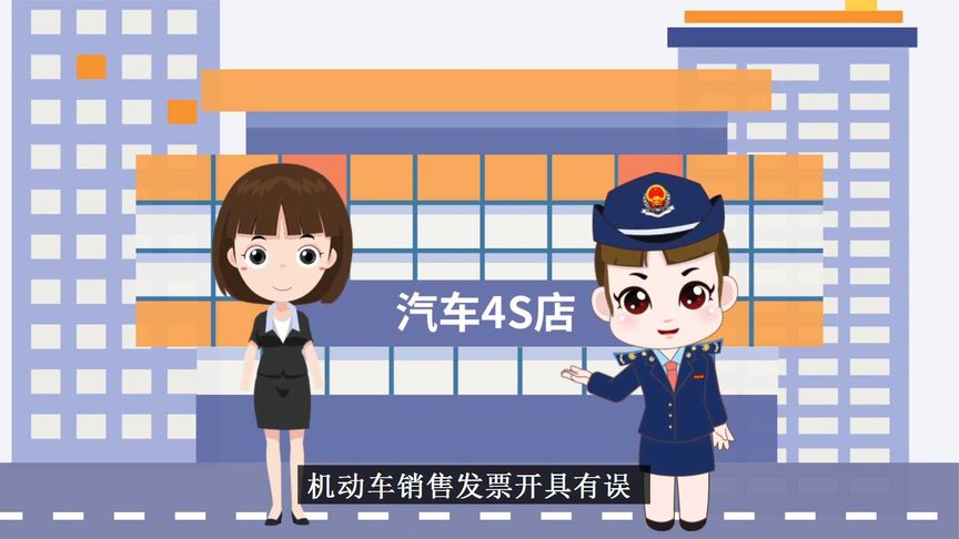 机动车销售发票开具有误,如何开具红字发票?