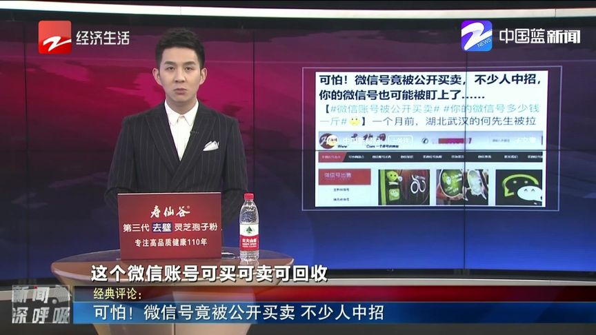 可怕!微信号竟被公开买卖,不少人中招
