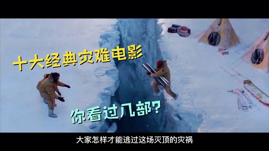 盘点十大灾难电影,《2012》仅排第二,第一名居然是这部电影