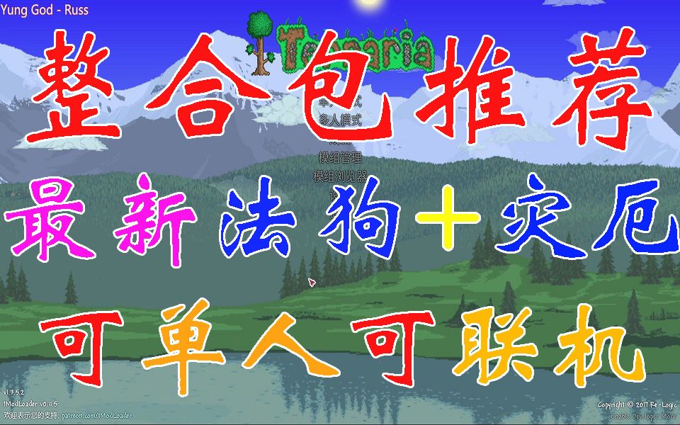 ...强化版】难度B以上,推荐联机!附模组安装教程【泰拉瑞亚整合包系列】