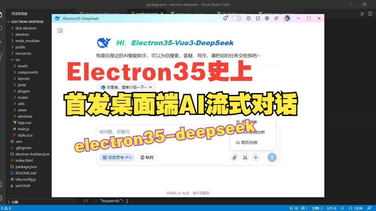 【体验版】Electron35+DeepSeek-V3+Vue3桌面端AI模板