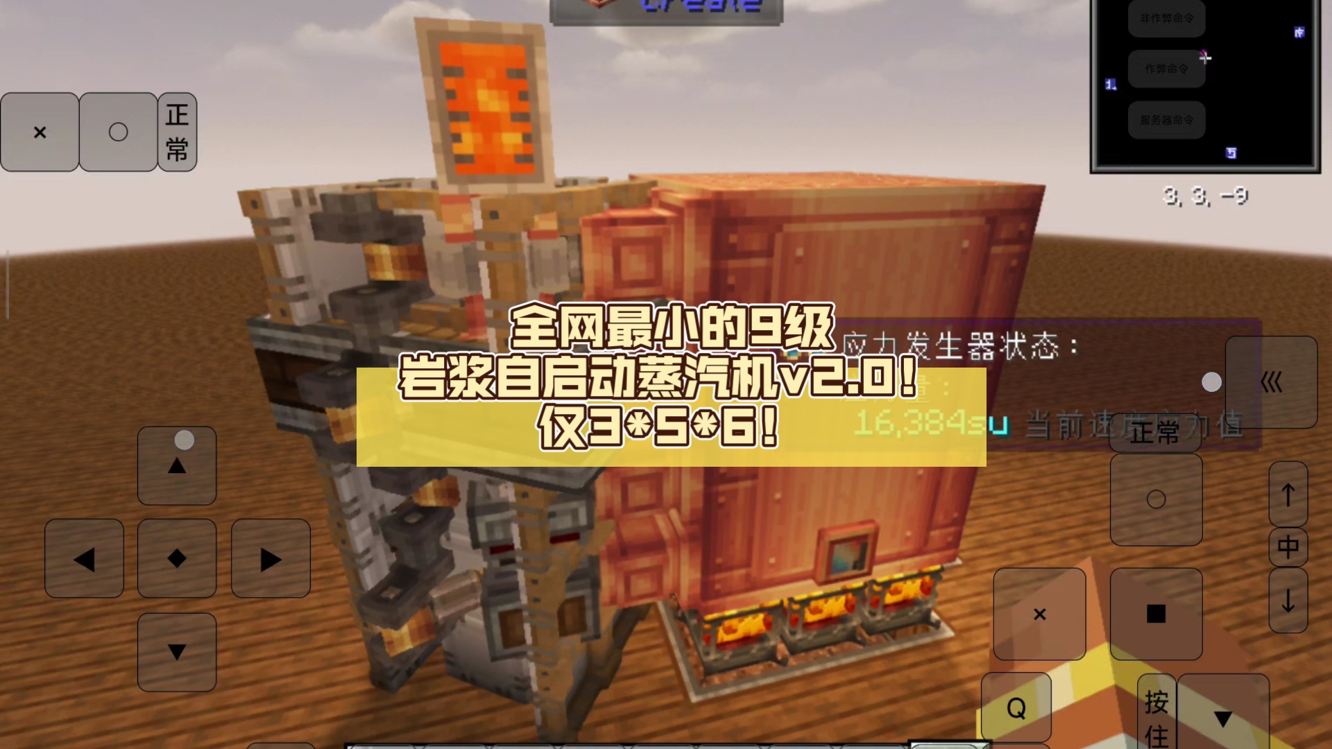 [MC机械动力]全网最小的9级岩浆自启动蒸汽机v2.0!自带泵吸!仅3*5*6!...