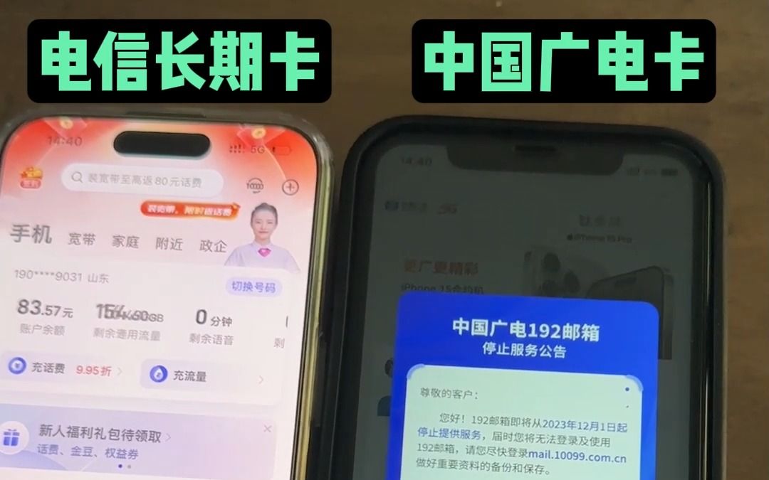 电信150G每月,广电192G每月,选哪个?