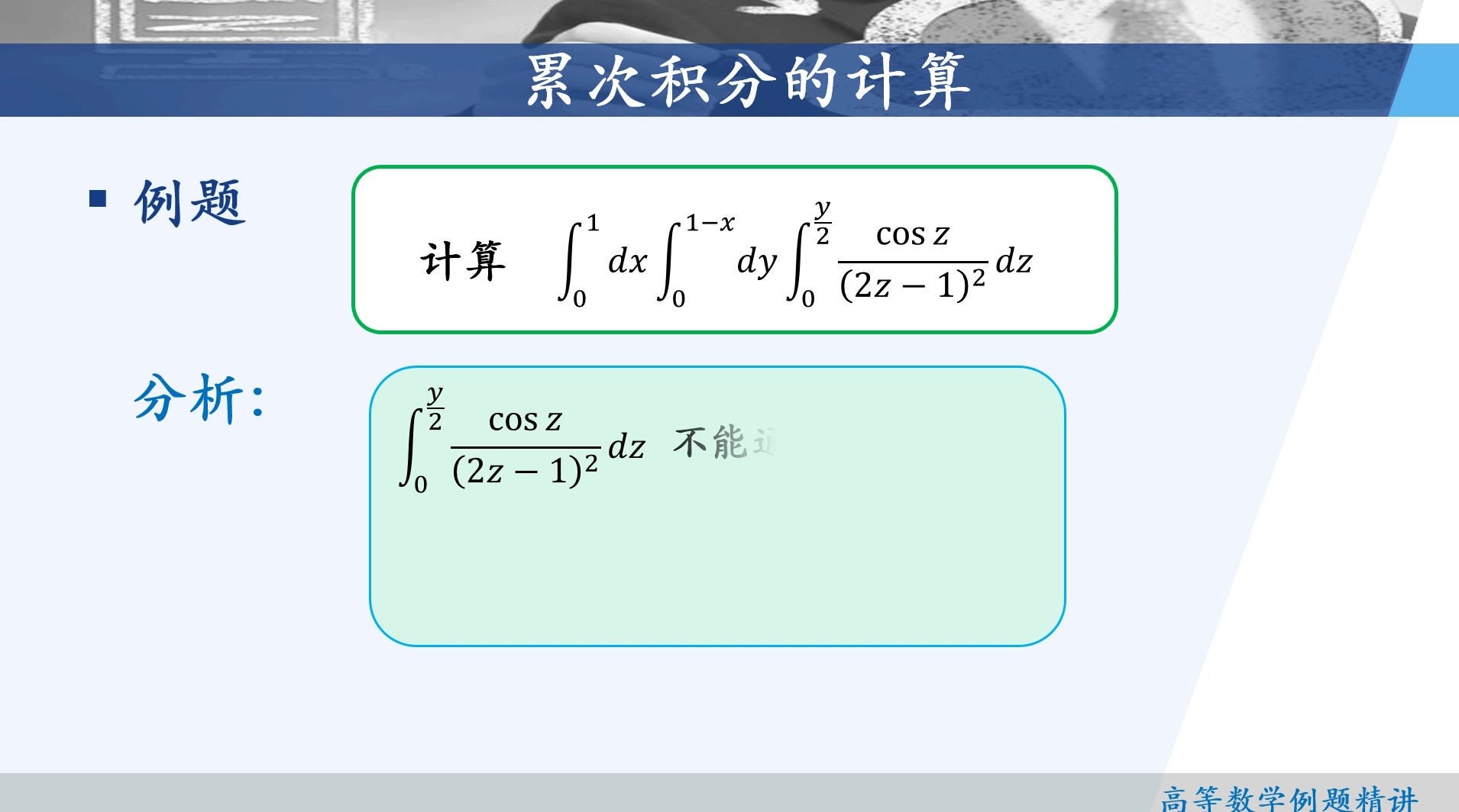 累次积分的计算
