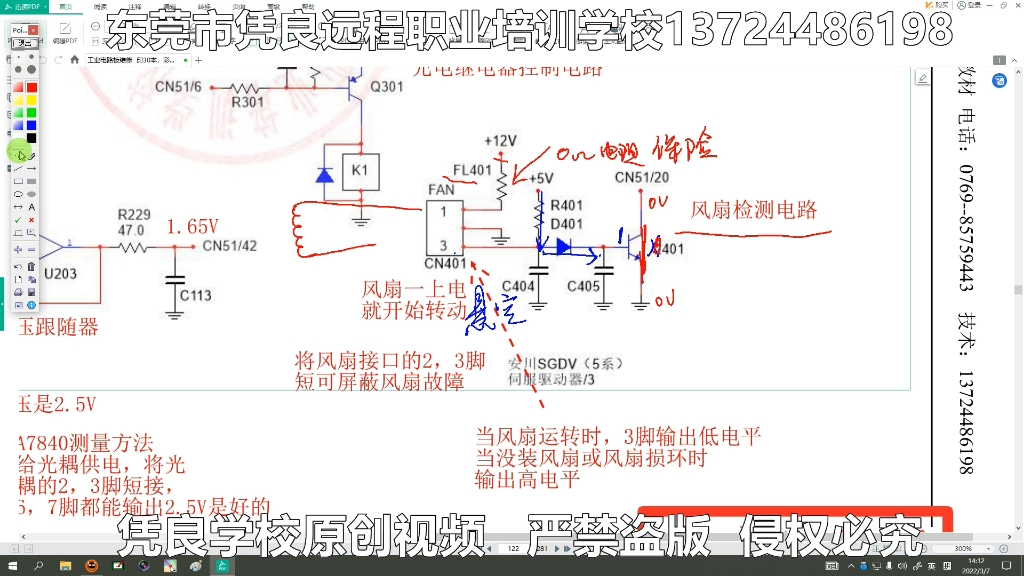 安川伺服驱动器风扇检测电路