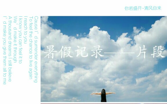 高中生暑假生活 旅游/赏景/学习