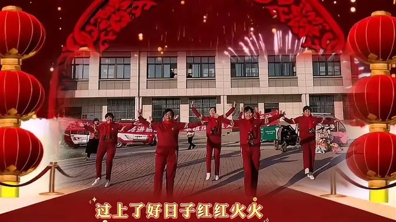 2022年会开场舞蹈《喜乐年华》喜庆的歌声,传递幸福的喜悦!