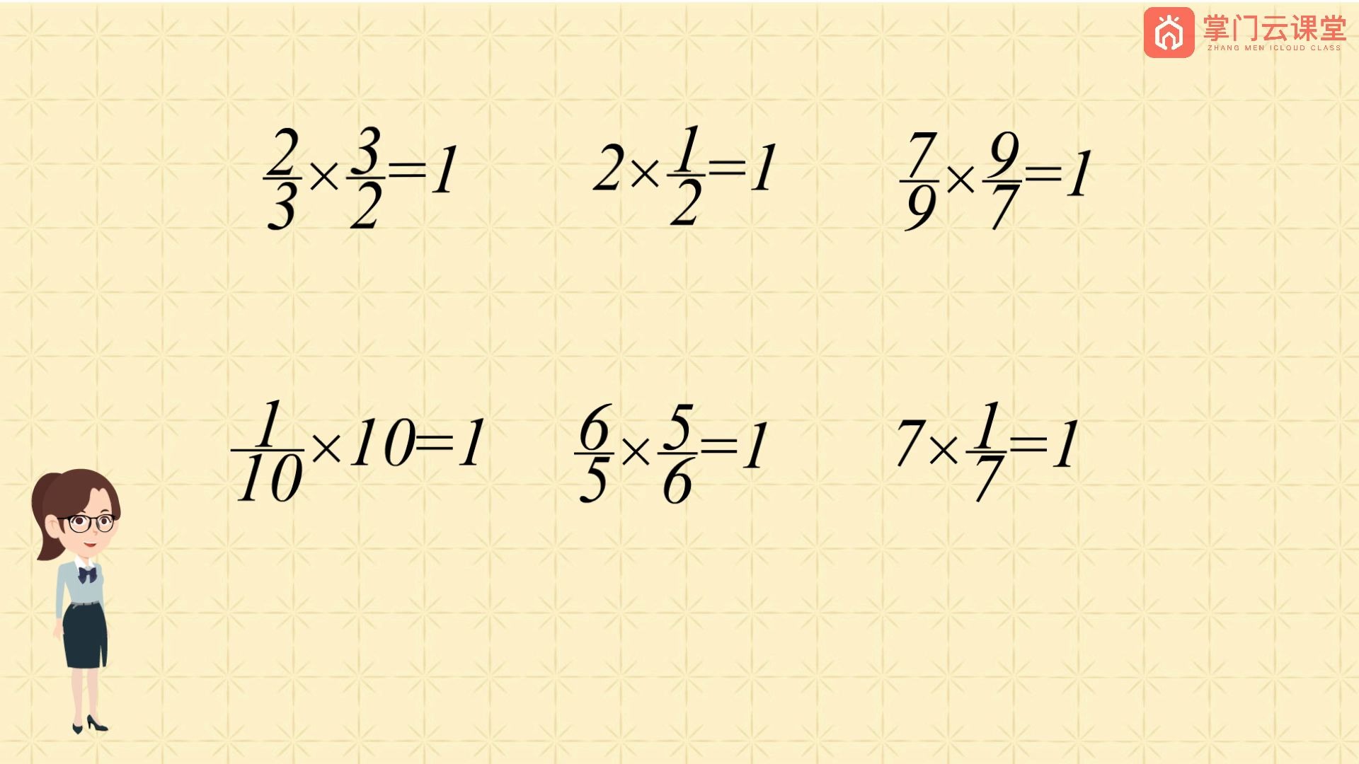 小学数学:六年级知识点倒数的认识详细讲解