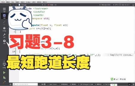 3_8_最短跑道长度