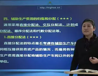 2012初级会计实务 专题班 产品成本核算01 需要全套视频联系Q Q 3