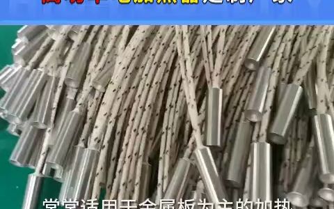 你知道单头加热管电热管常常被用到哪里吗?