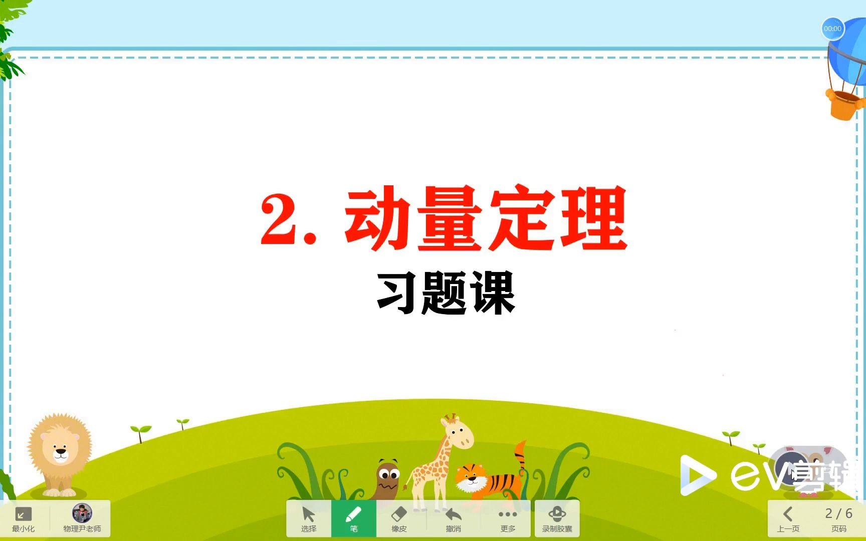 动量定理和动量守恒定律的应用(习题)