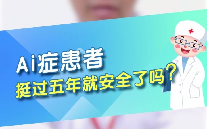 广州中医药大学金沙洲医院常务副院长罗荣城教授:癌症患者挺过5年就...