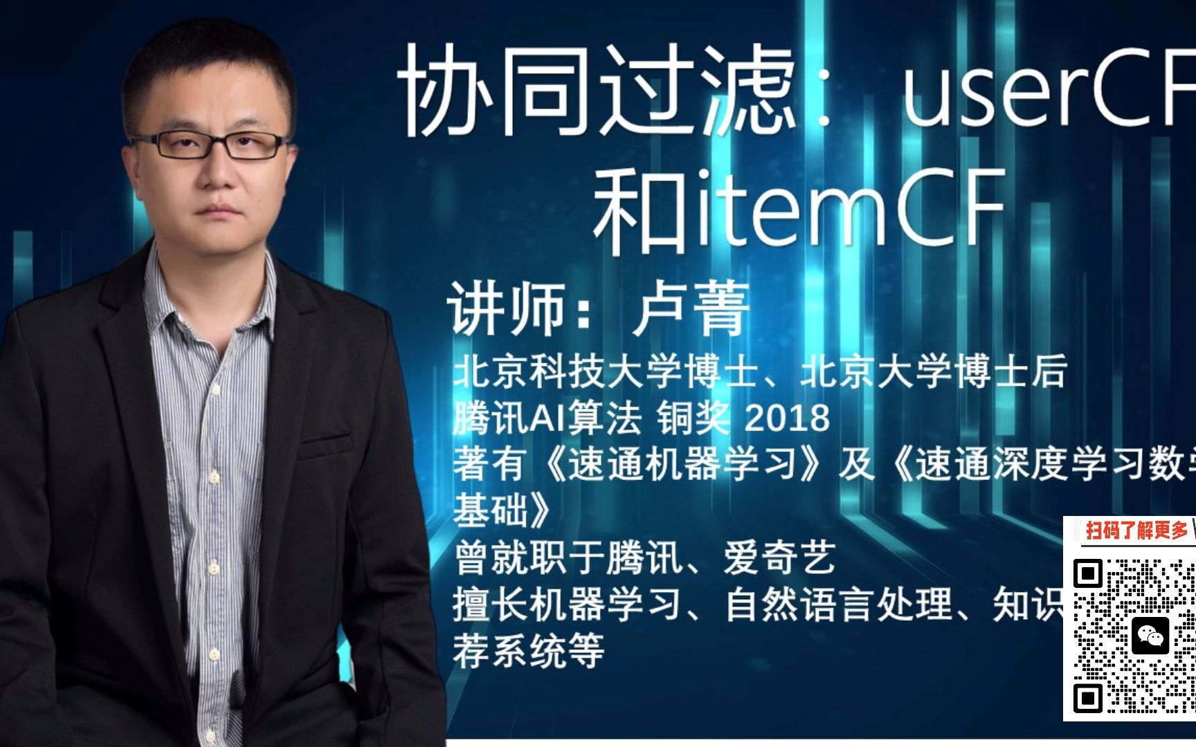 ...【人工智能入门到精通】-7.协同过滤:userCF和itemCF-AI算法专家...