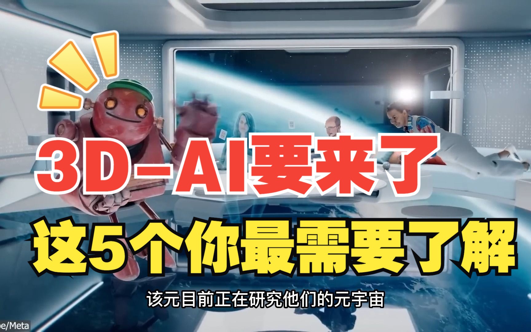 AI-3D在路上了,您需要了解的 5 个3D AI 工具!