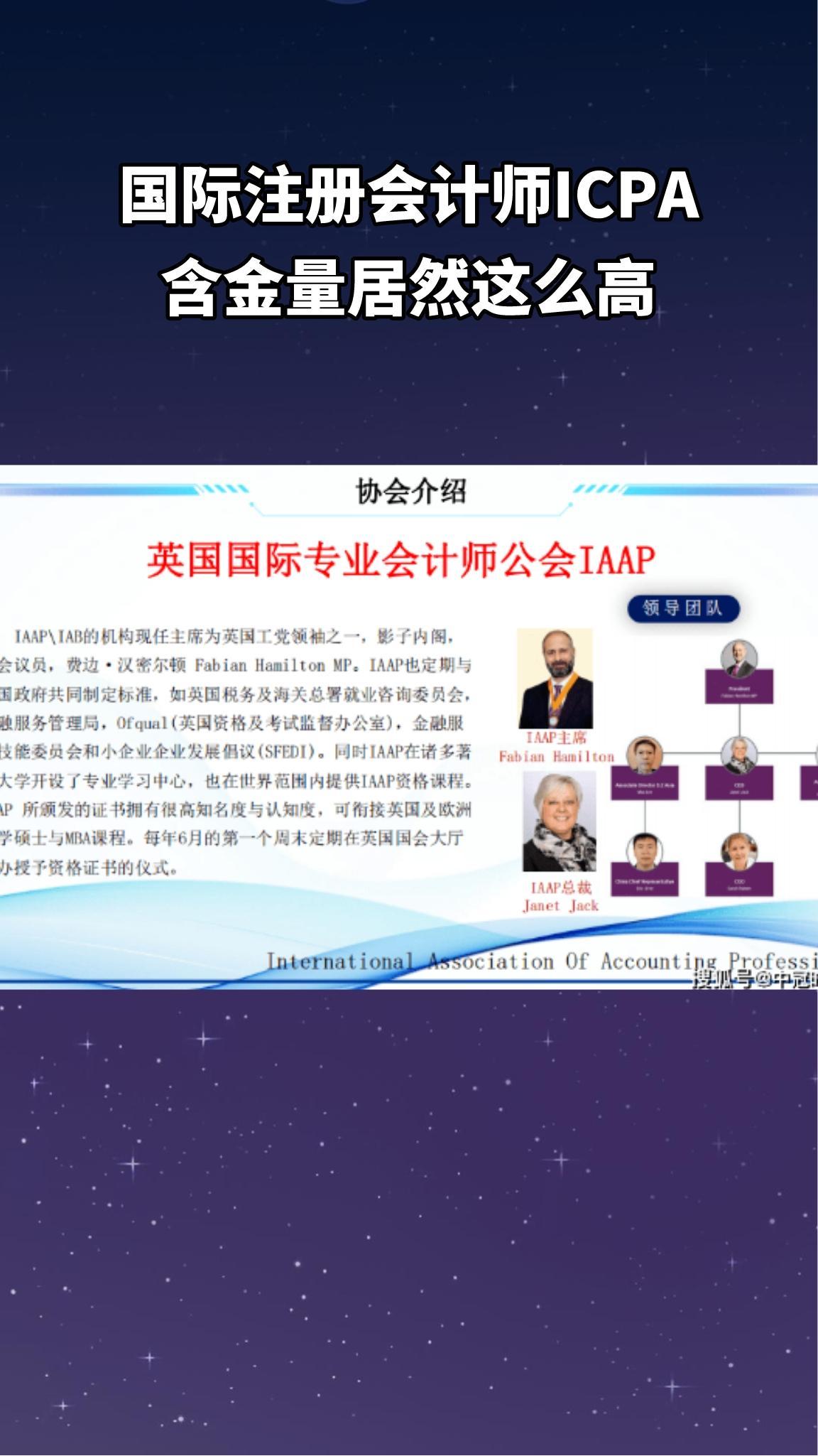 国际注册会计师ICPA含金量居然这么高