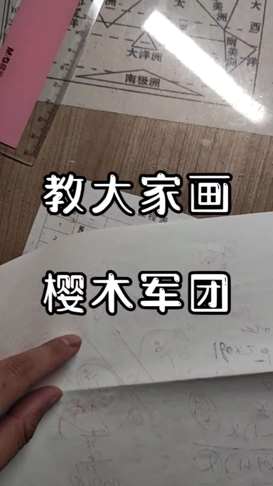 今天教大家帅气又讲究的画樱木军团! #跟东叔学简笔画