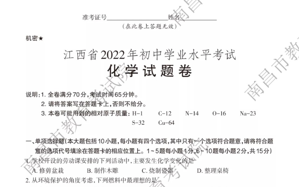 2022年江西中考化学真题、标准答案与解析(下)