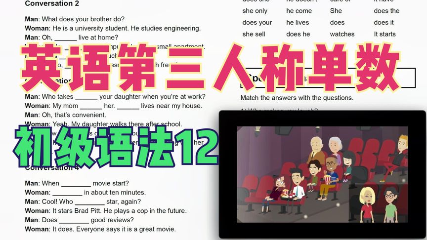 英语第三人称单数及用法 初级英语语法 A1-12