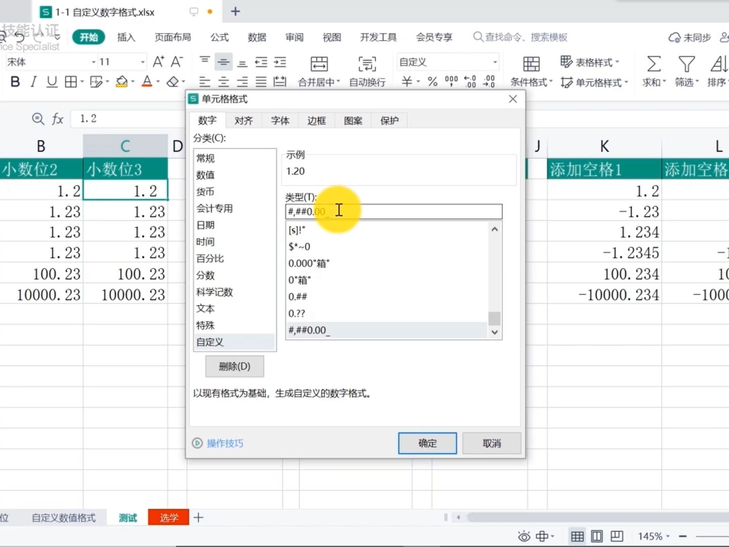 3-excel定义数字的显示方式