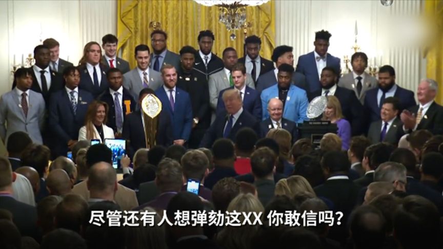 特朗普:我是个好总统,可有人还想弹劾我